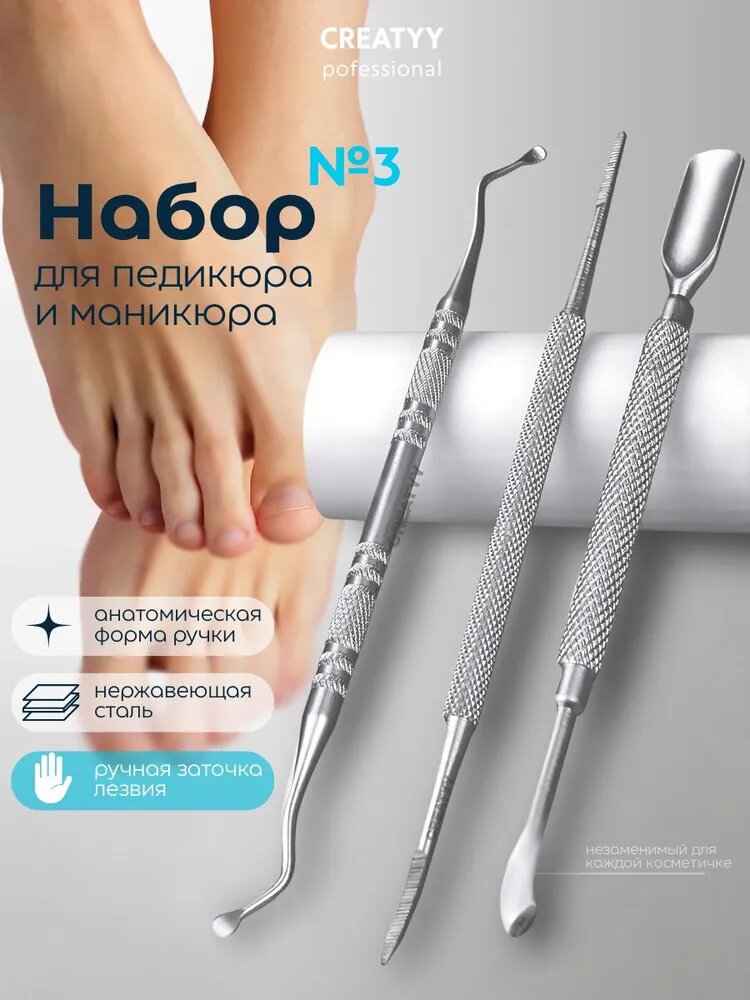 Набор инструментов для маникюра и педикюра