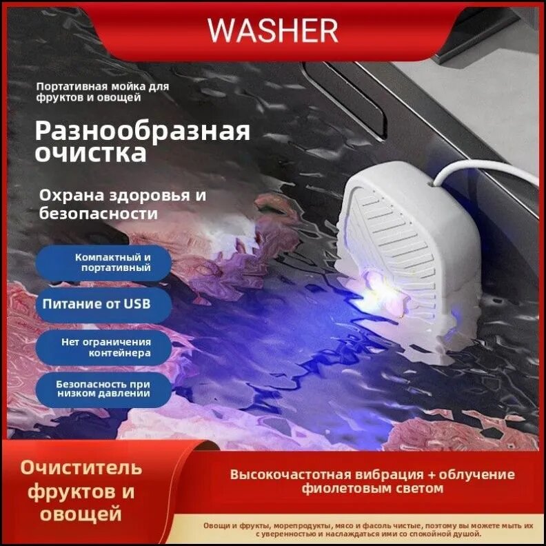 Эксклюзивный девайс для очистки плодов USB