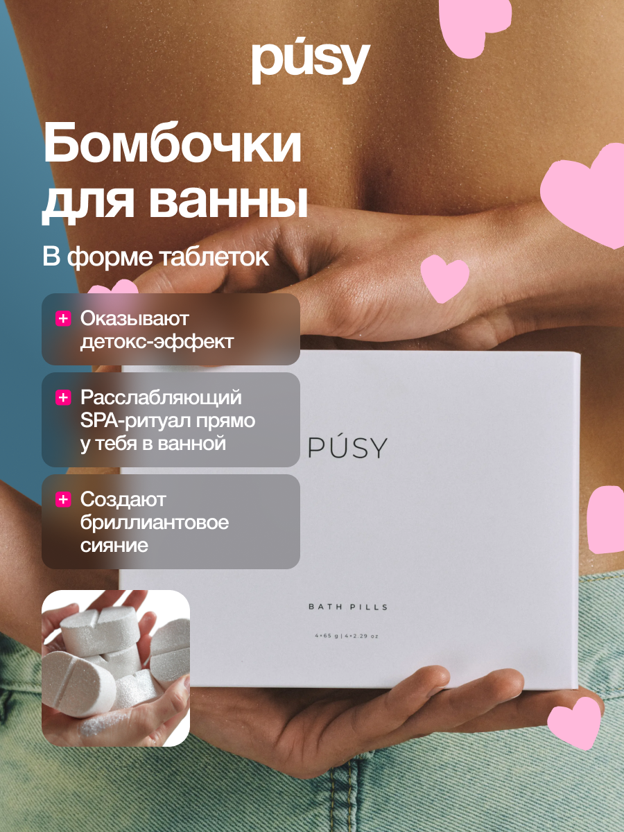 PUSY Набор бомбочек для ванны с шиммером из морской соли, 4 шт.