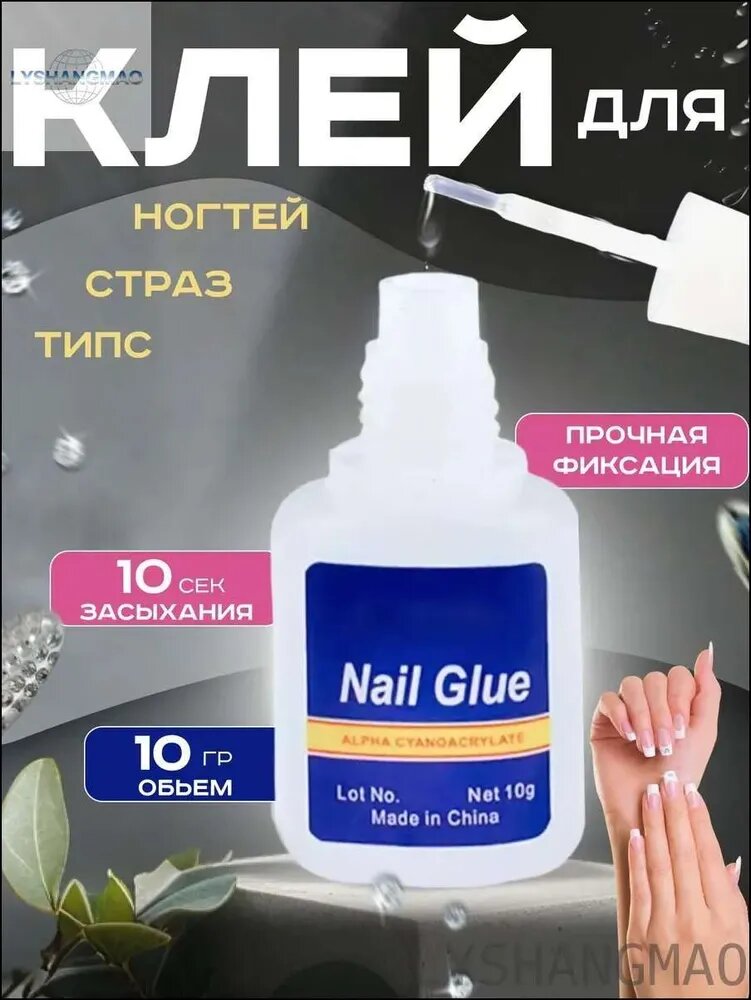 Сокровище найдено! Клей для ногтей