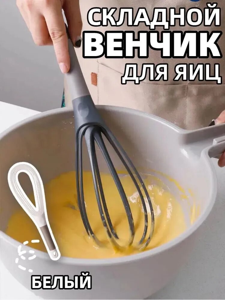 Венчик, длина 20 см