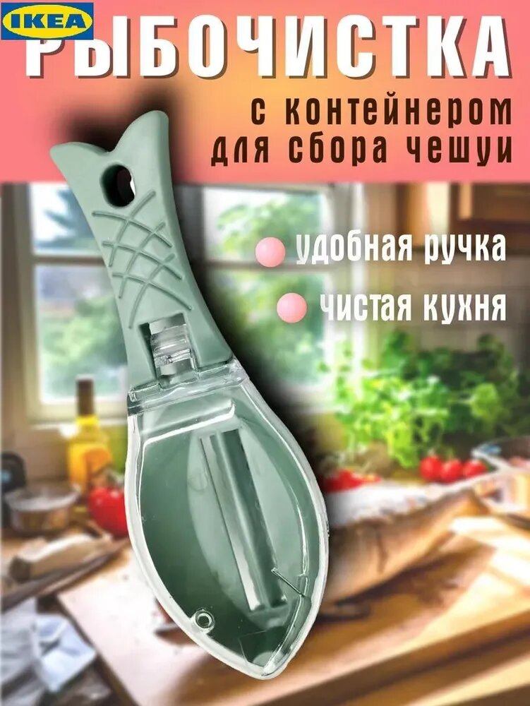 Рыбочистка сделано в Китае