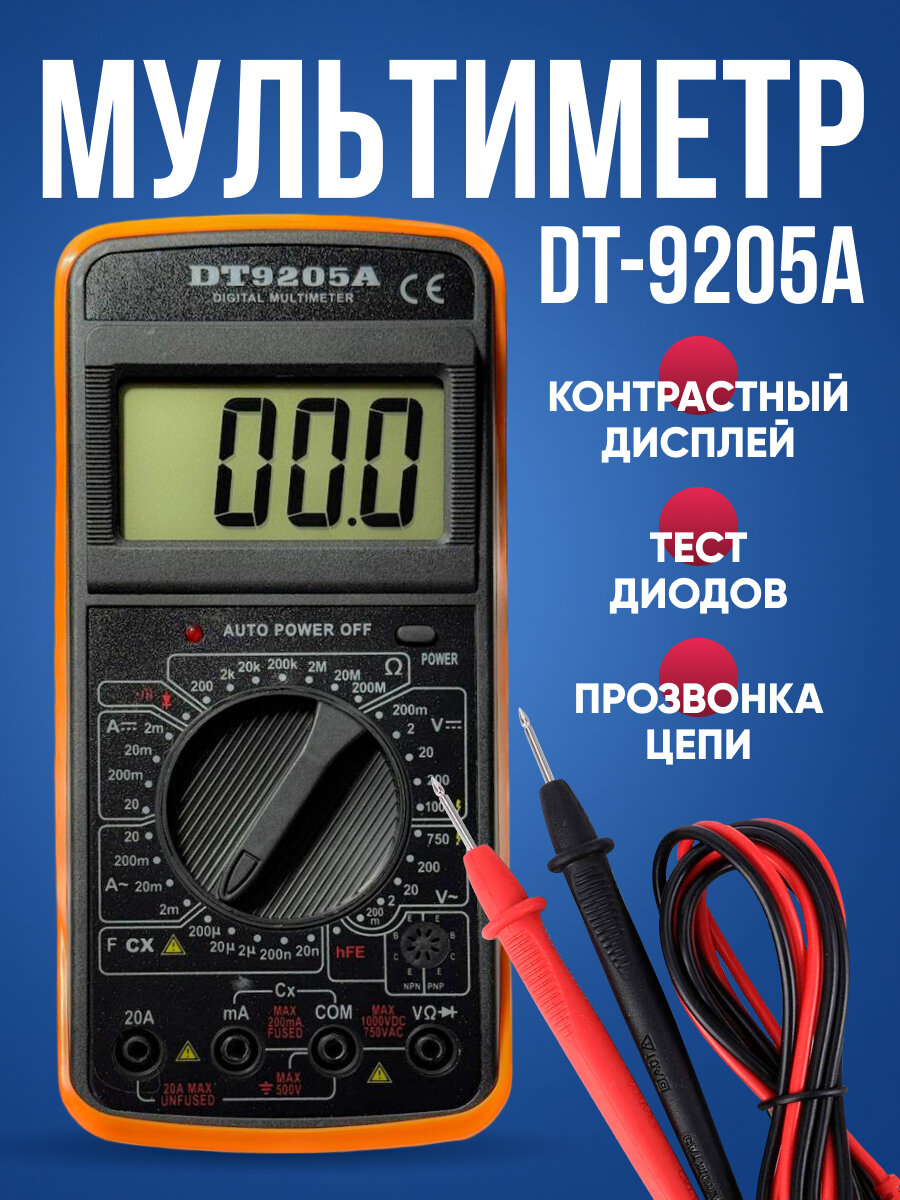 Портативный цифровой мультиметр DT-9205A Pro, с тестом диодов, транзисторов / амперметр и вольтметр цифровой