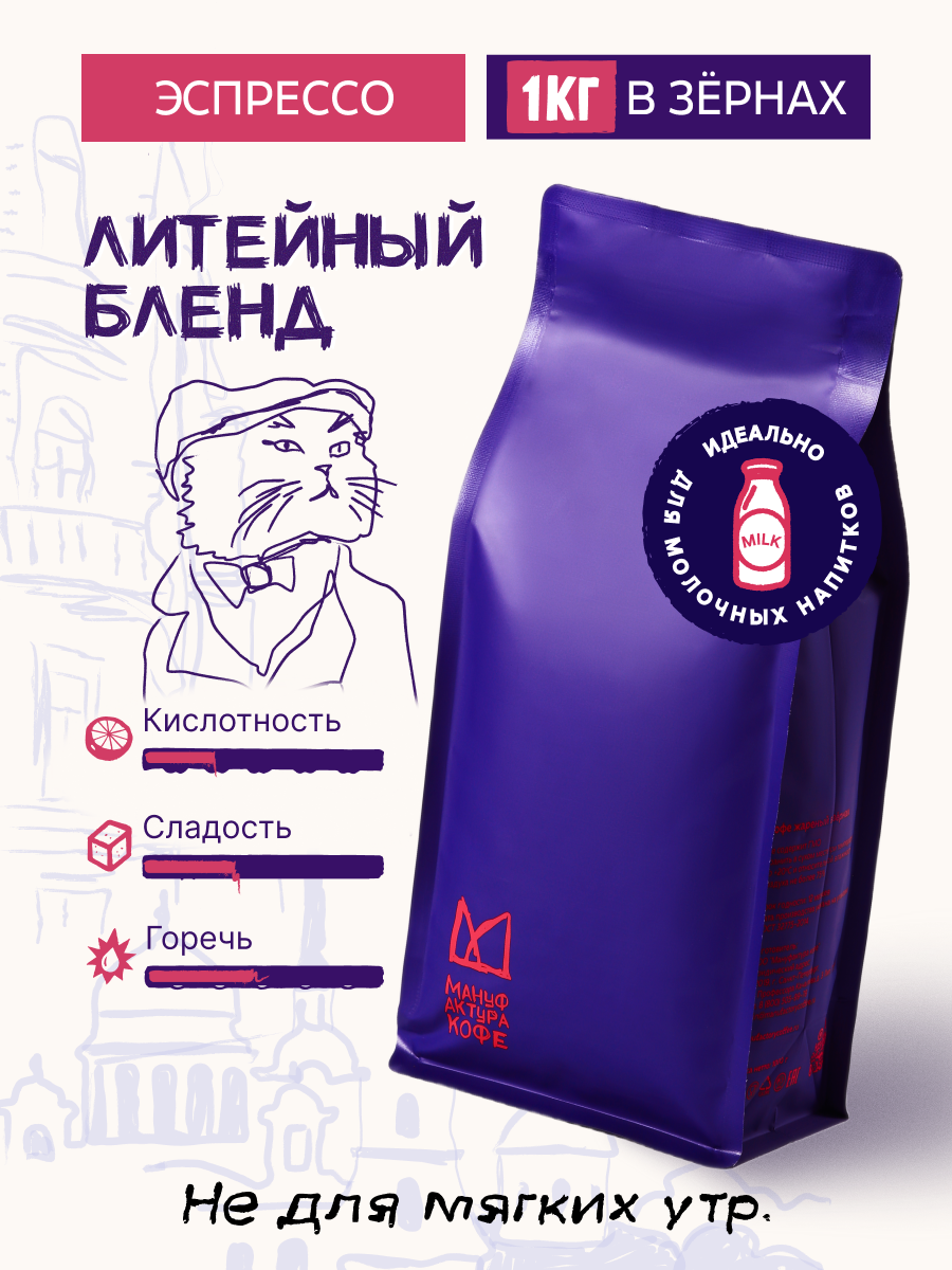 Кофе в зёрнах Мануфактура Кофе "Литейный Бленд"(Березка бленд), арабика и робуста, 1000г