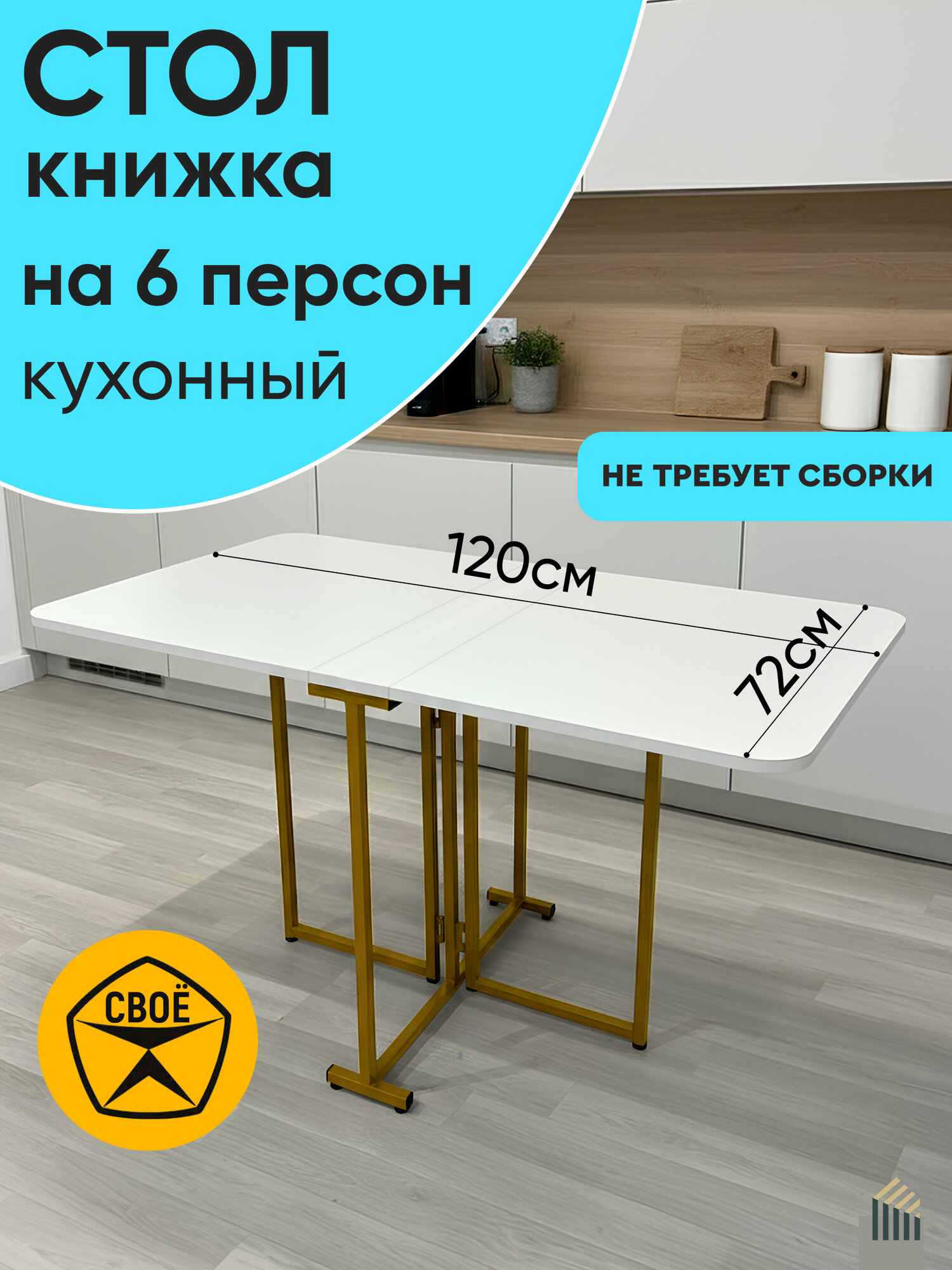 Столик-книжка кухонный абботт Трансматик, ЛДСП, белый, 120 х 72 см