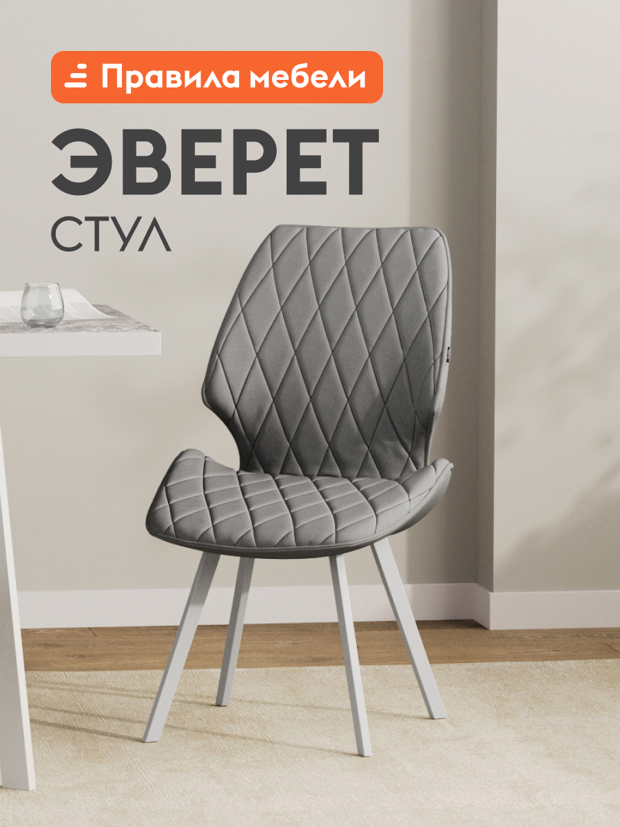 Стул для кухни Эверет, с мягким сиденьем, без подлокотников, 65х48х88 см, Стальной, микровелюр / Белый, металл