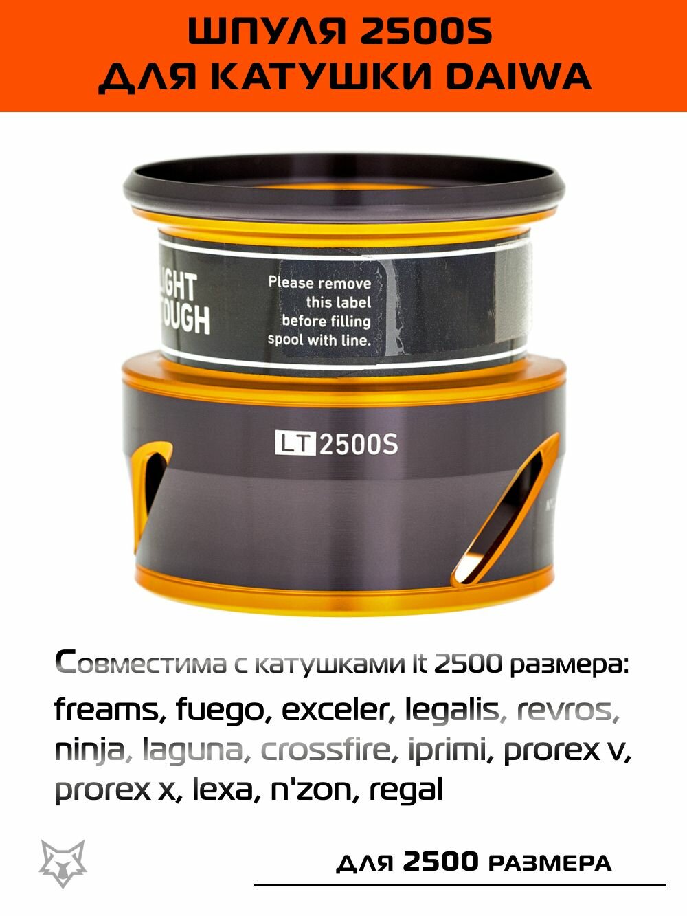 Шпуля для катушки Daiwa LT 2500S