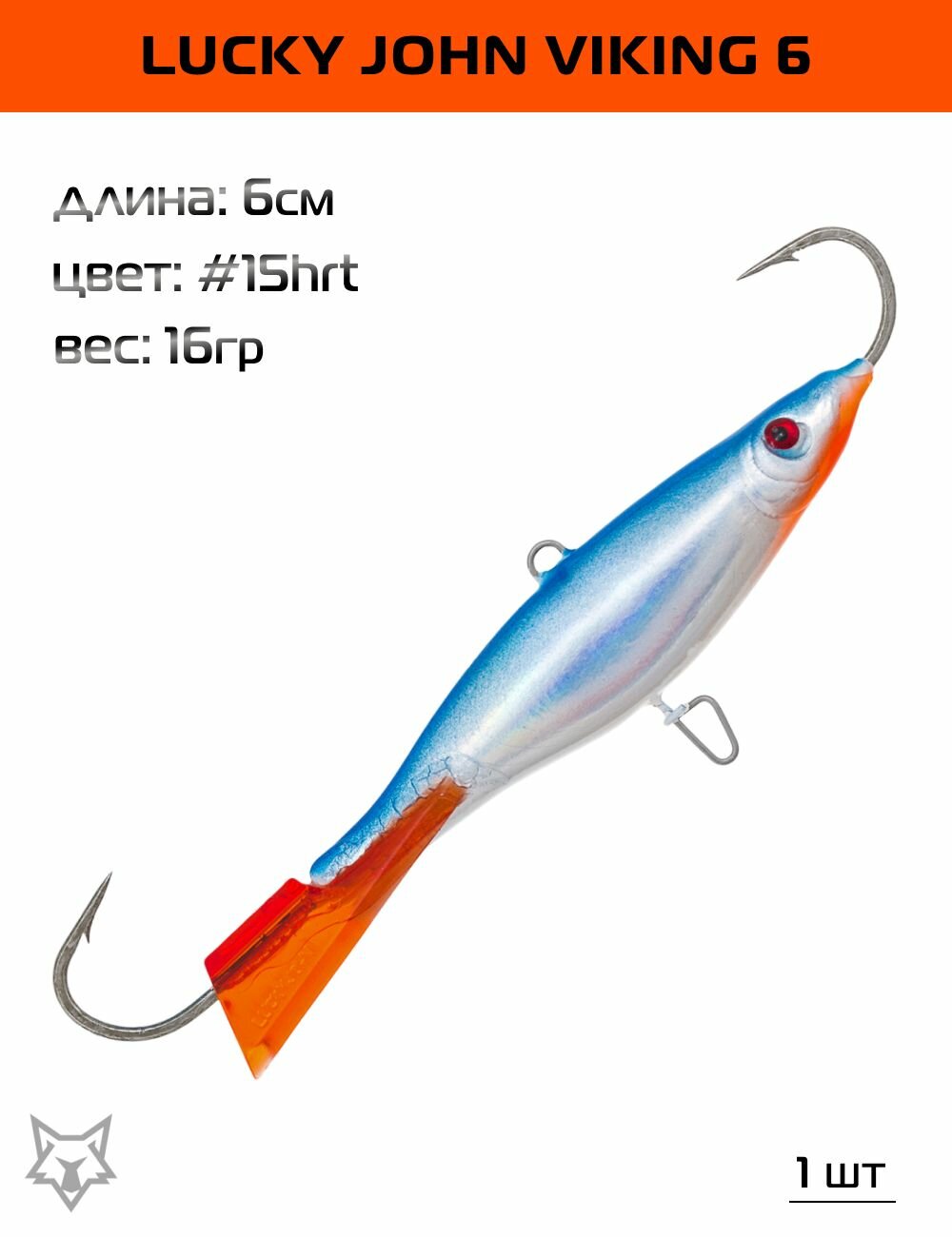 Балансир Lucky John Viking 6см. 176гр 15HRT 1шт.