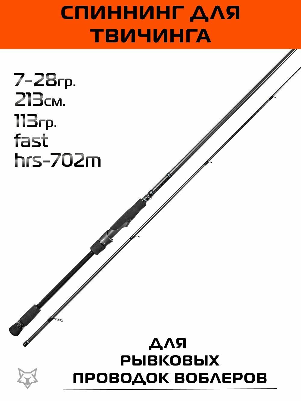 Спиннинг Zetrix Hayron 213см. 7-28гр. 113гр. fast /HRS-702M 2nd Gen. / для твичинга