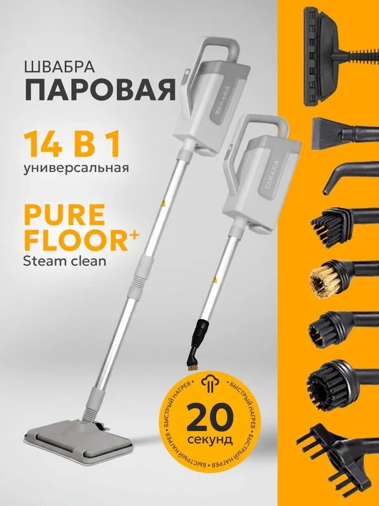 Паровая швабра с насадками TAKARA SM-450, пароочиститель для уборки дома, серая
