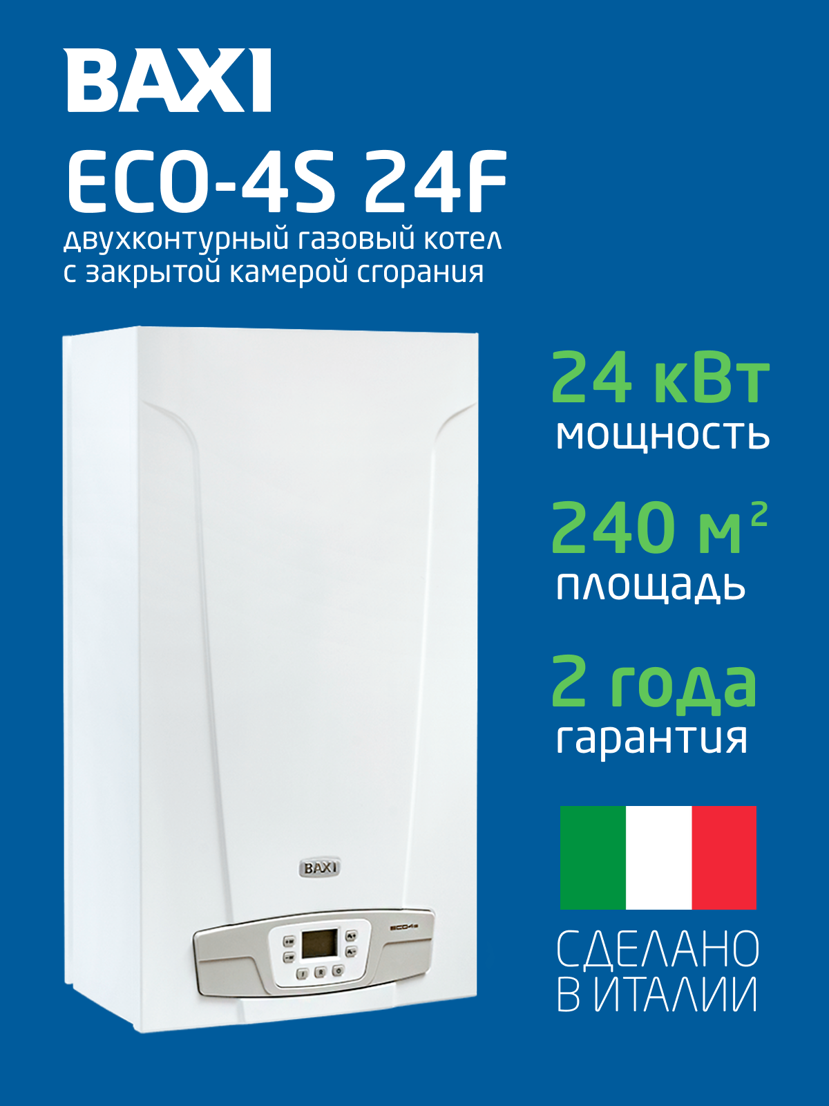 Котел газовый настенный компактный BAXI ECO-4S 24 F