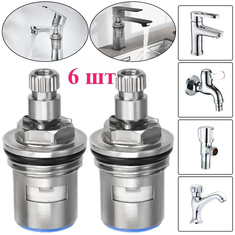 Картридж для крана из нержавеющей стали,6 шт.