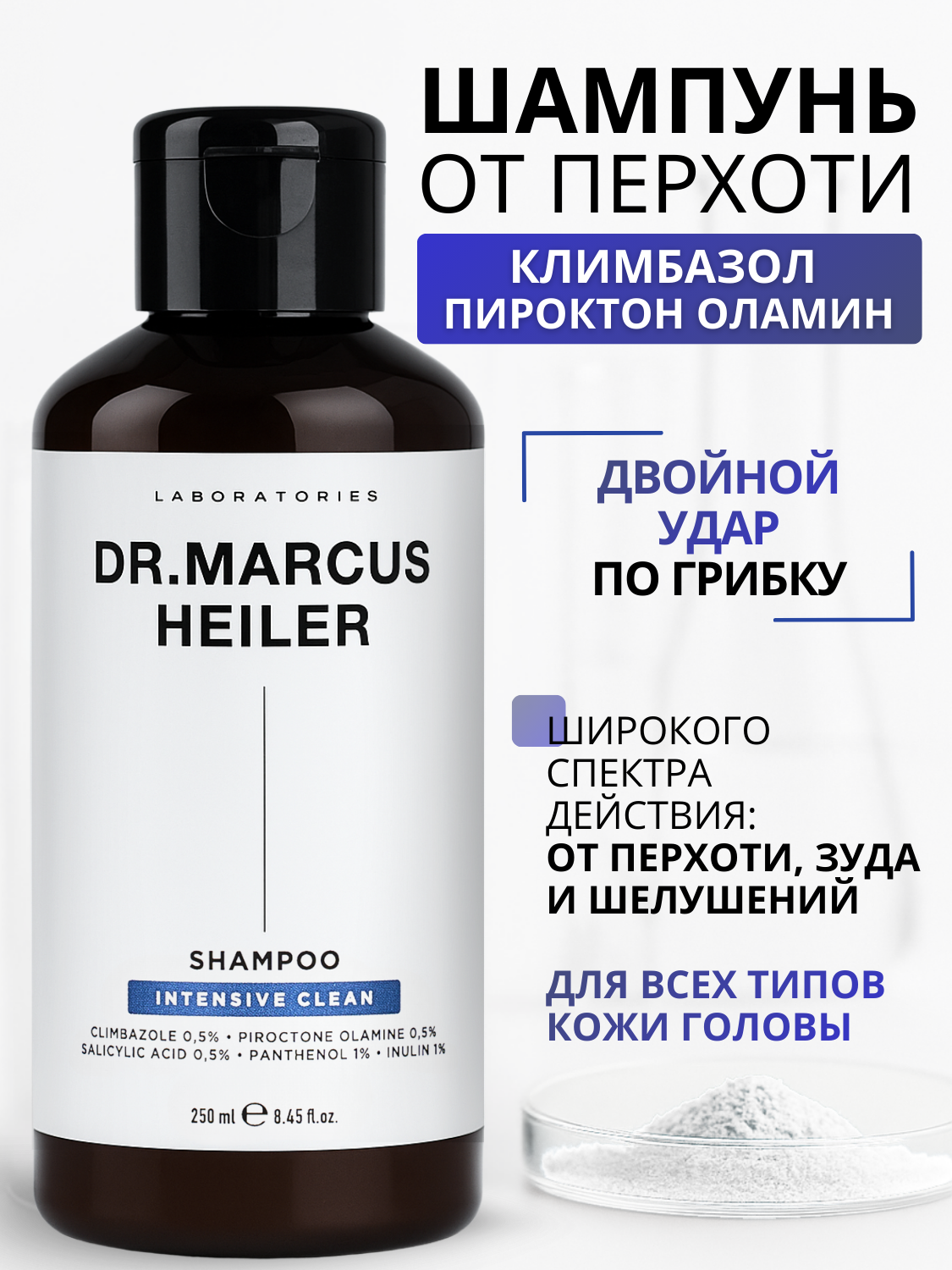 Интенсивный шампунь от перхоти и зуда с климбазолом и салициловой кислотой Doctor Heiler, 250 мл