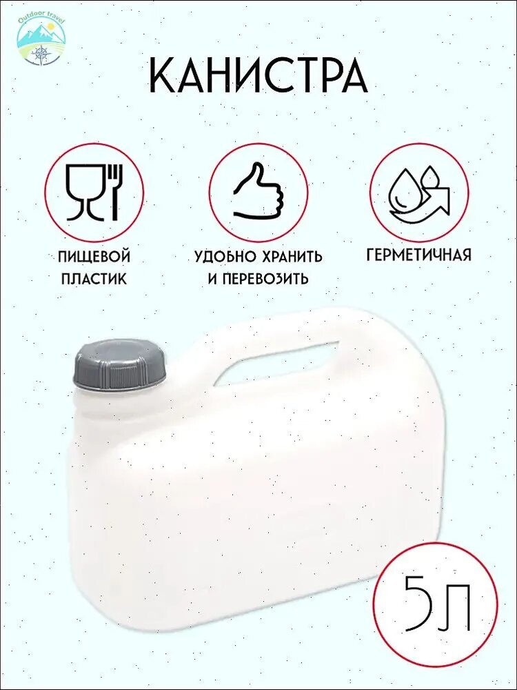 Канистра 5 л пластиковая для питьевой воды, бидон, емкость садовая с крышкой под воду Просперо, белый