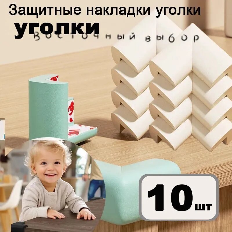 Защитный уголок для мебели