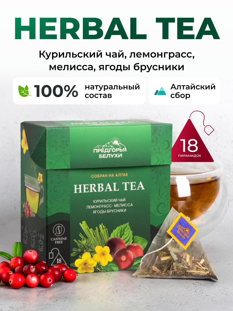 Травяной чай в пакетиках с лемонграссом, мелиссой, брусникой, 27 г