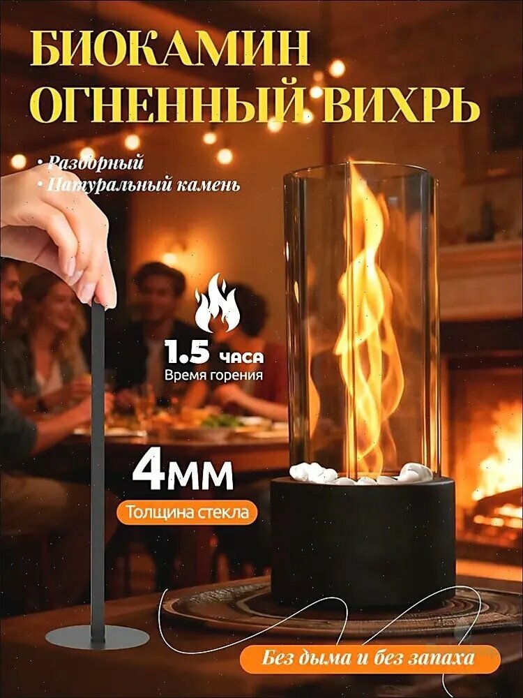 Биокамин Напольная, Настольная установка