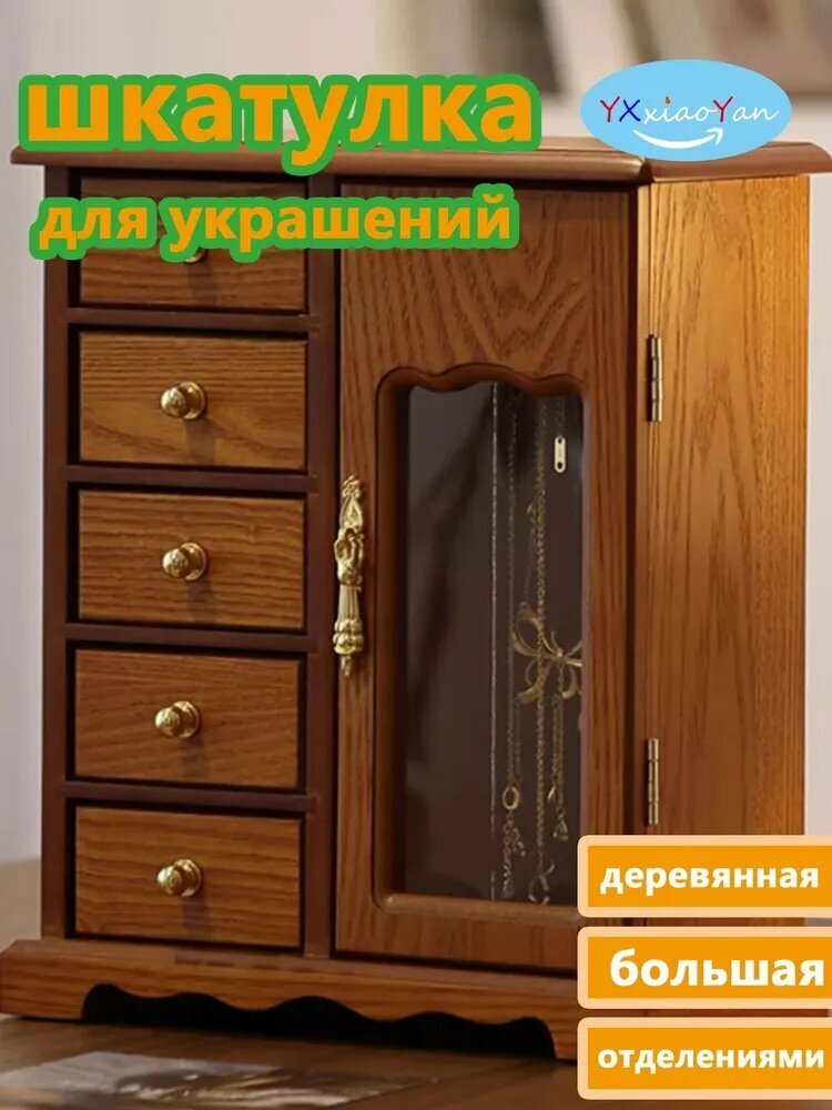YXiaoYan Шкатулка-сундук Универсальная "шкатулка Для украшений", 1 шт