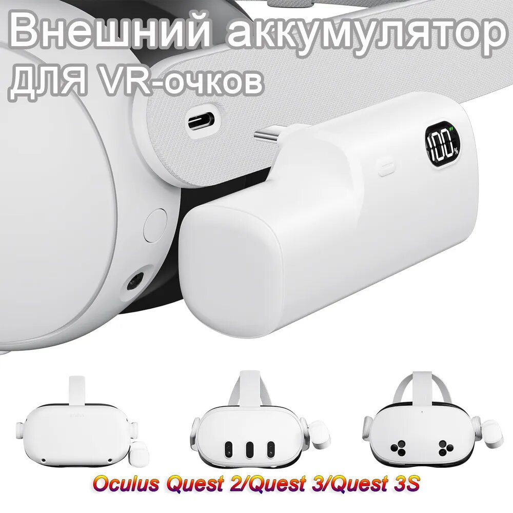 Аккумуляторная батарея для Meta Quest 3S/3/2, 5000 мАч, Расширенный аккумулятор, Блок питания для VR-гарнитуры, Дополнительное время воспроизведения от 2 до 4 часов