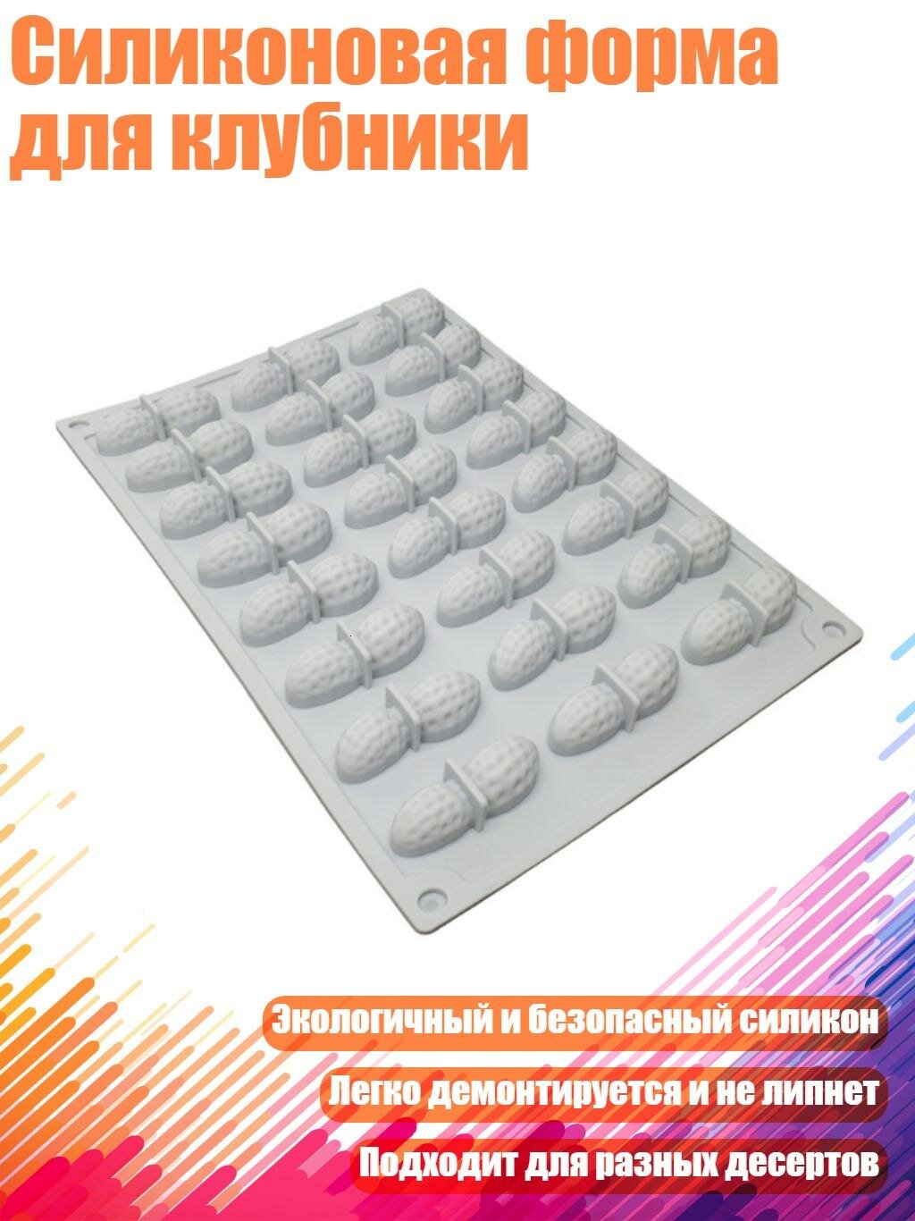 Силиконовая форма для клубники, C