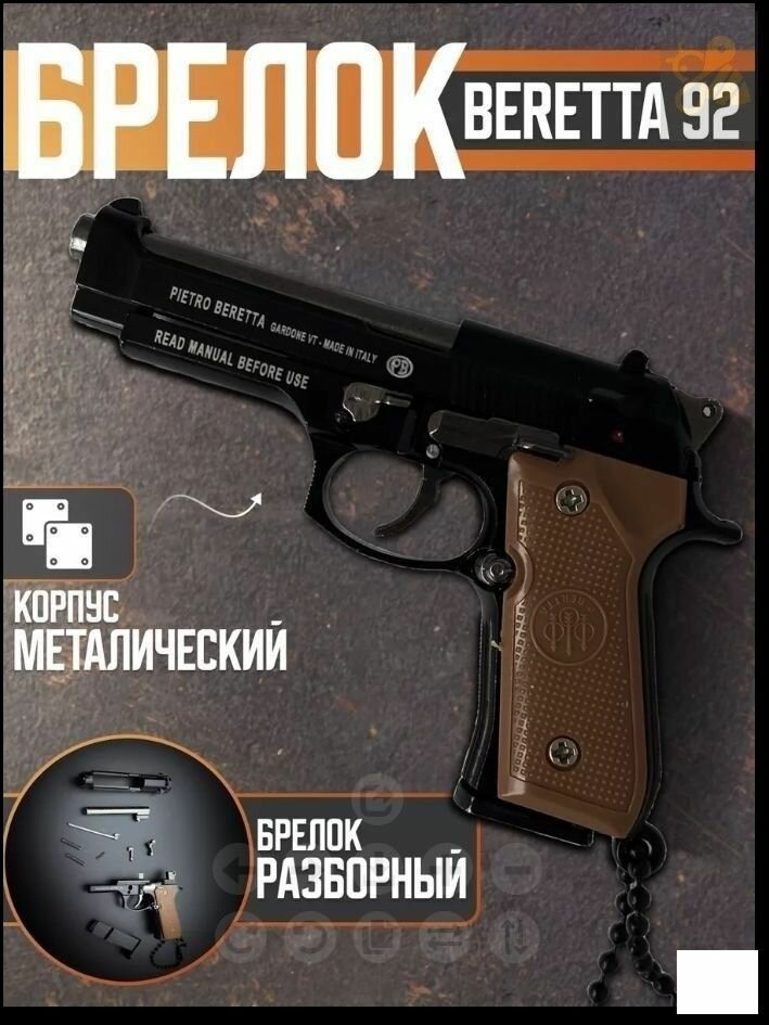 Металлический разборный брелок-пистолет в масштабе 1:3
