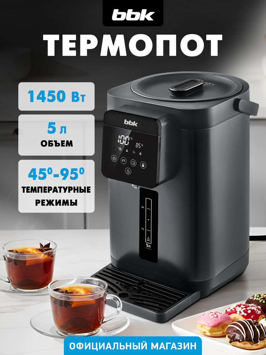 Термопот 5 л электрический BTP-1500, с поддержанием температуры, Сенсорное управление, Блокировка от детей
