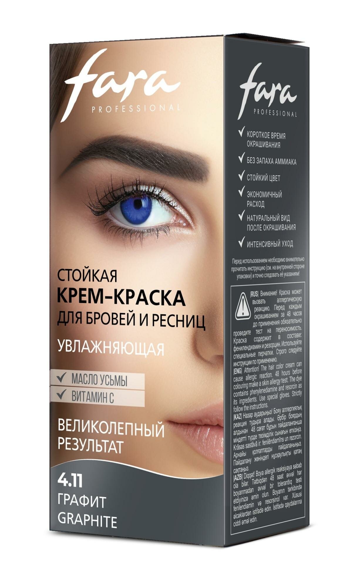 Крем-краска Фара для бровей и ресниц тон 4.11 графит, 30 мл