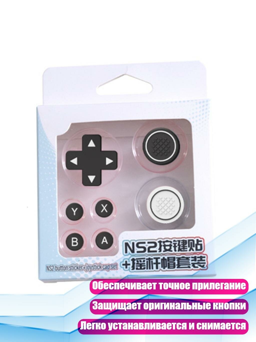 Силиконовые накладки на кнопки и стики для контроллера Nintendo Switch 2, Черное и белое
