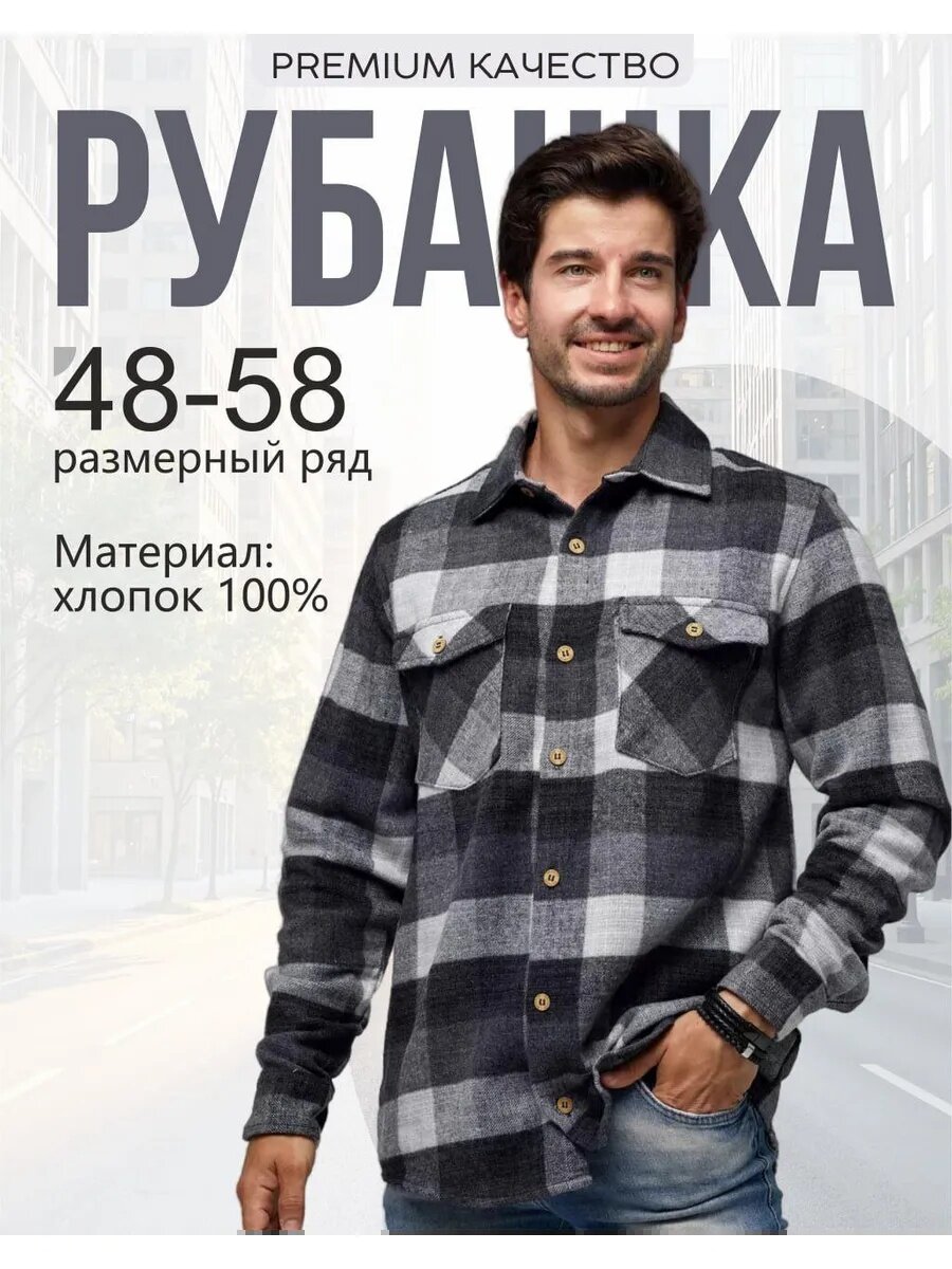 Рубашка Осень-зима 2024