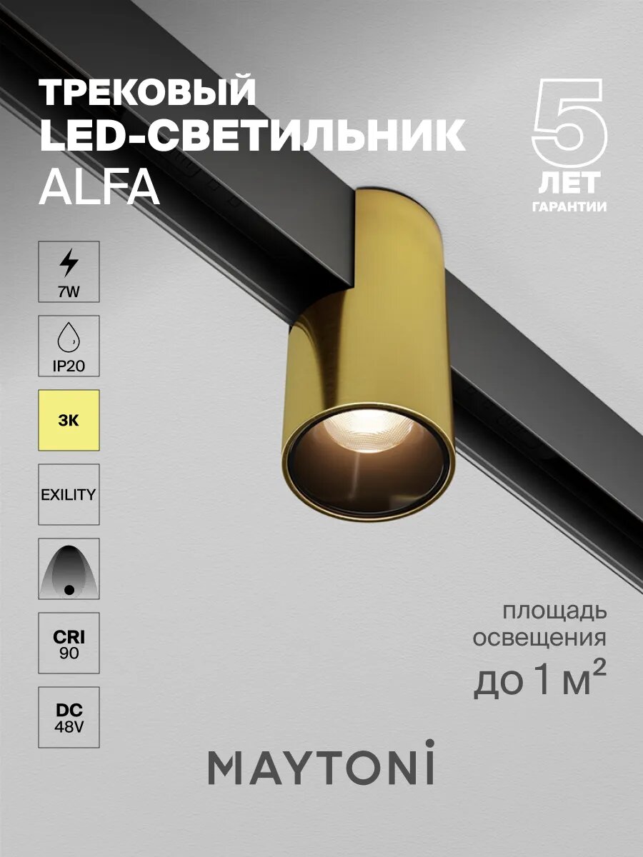 Трековый светильник Maytoni Technical Alfa TR122-2-7W3K-BS, LED, 7 Вт