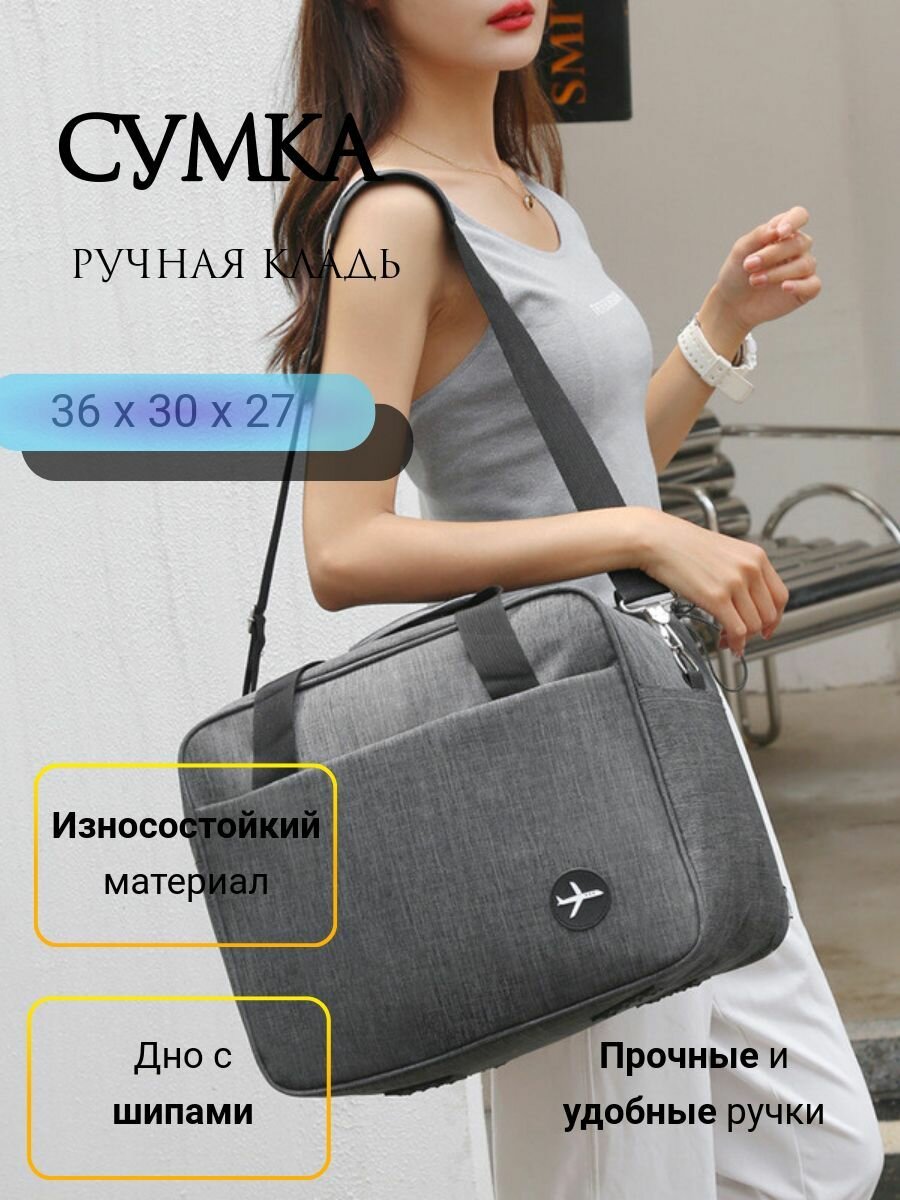 Сумка дорожная 