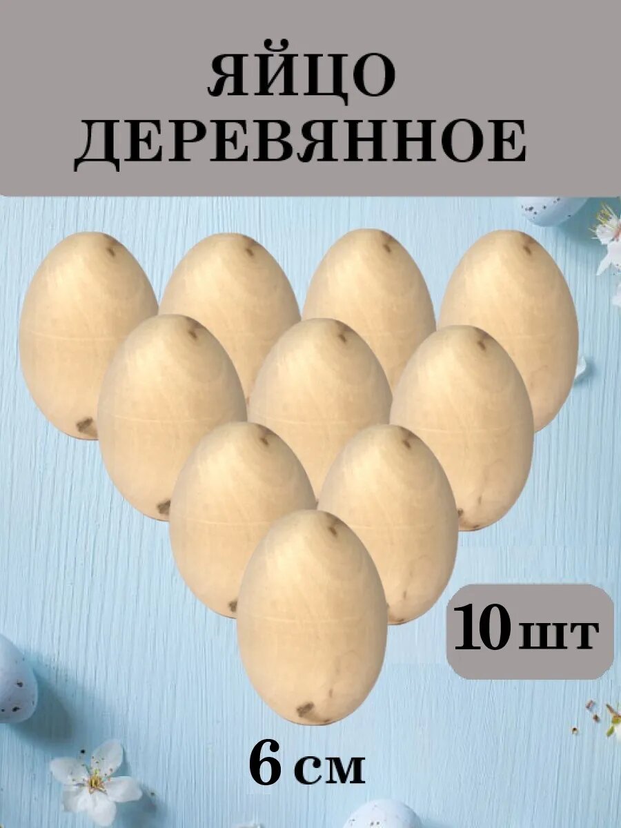 Деревянное яйцо "Пятнышки", пасхальное, с подставкой, ручная работа, 10шт