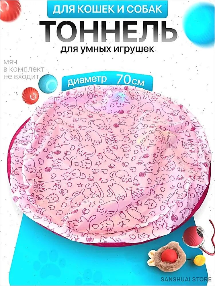 Игровой тоннель для интерактивных мячиков
