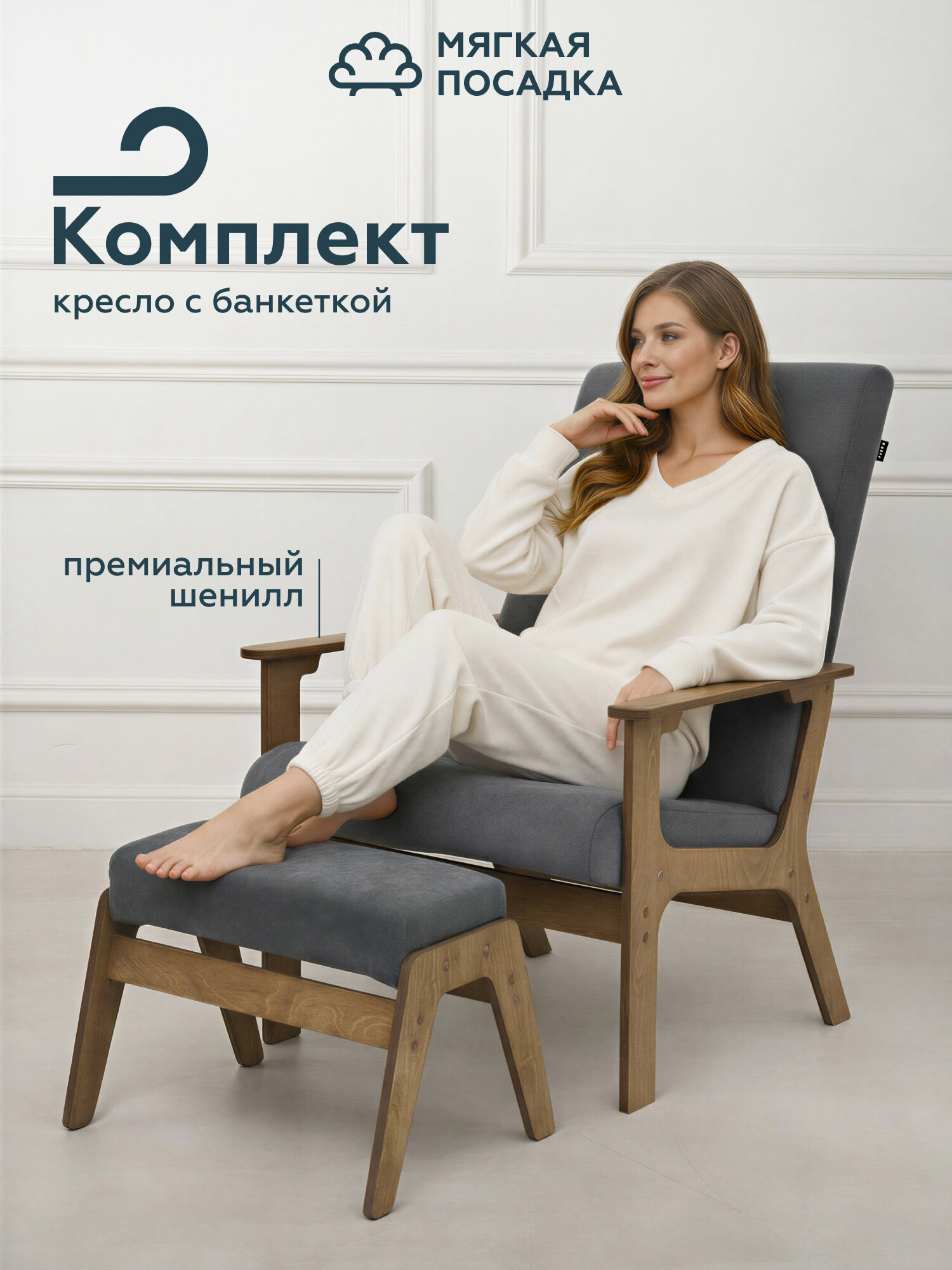 Комплект кресло "Ретро" с высокой спинкой и пуфик для ног в прихожую, спальню, офис, обивка черный шенилл