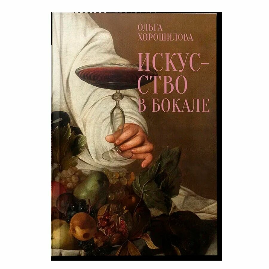 Книга "Энциклопедия русского авангарда. Том 2 Л-Я Биографии"