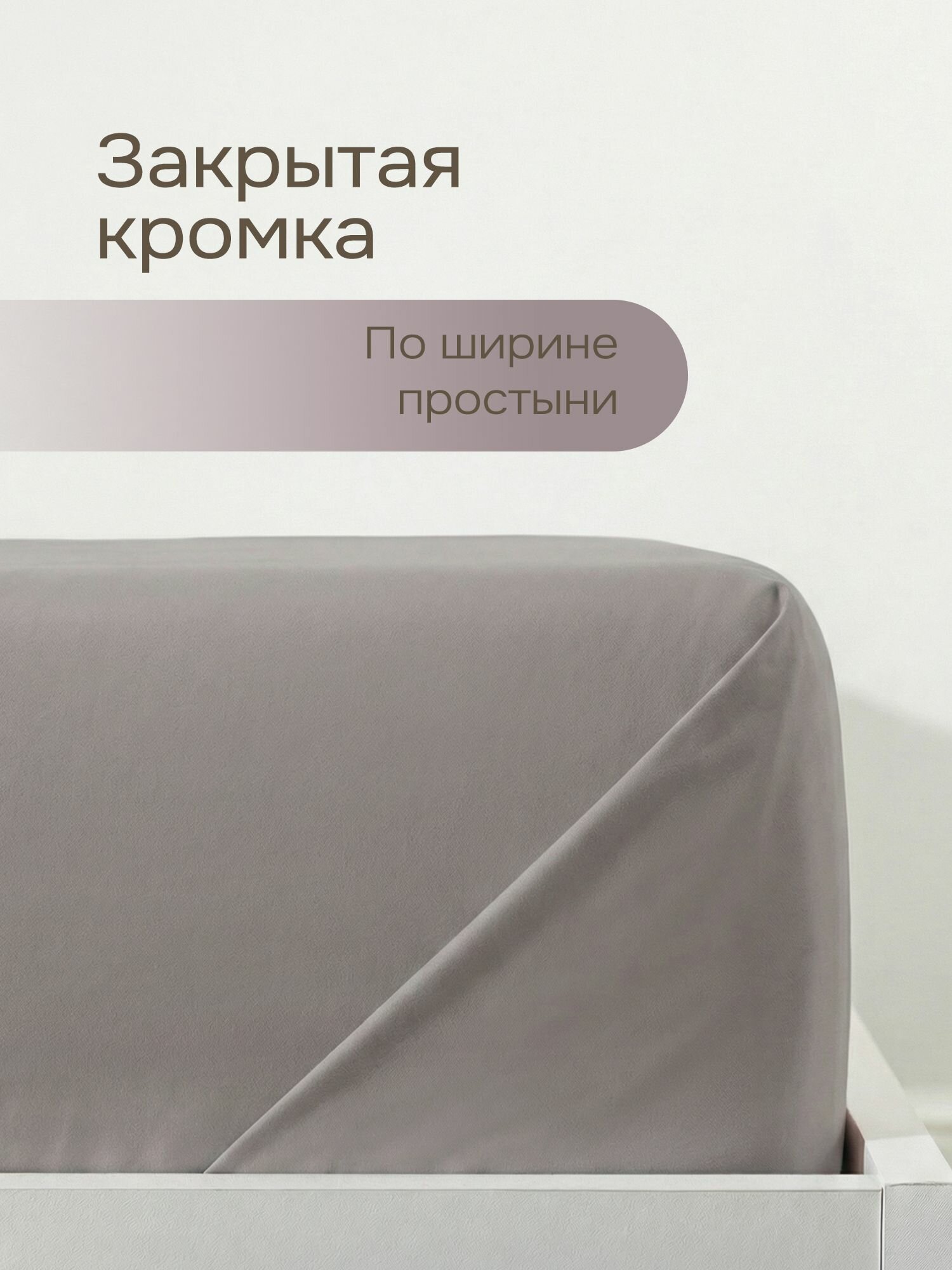 Простыня сатин 220х240 "Cozy Home" рис. 86087-11 Кварц