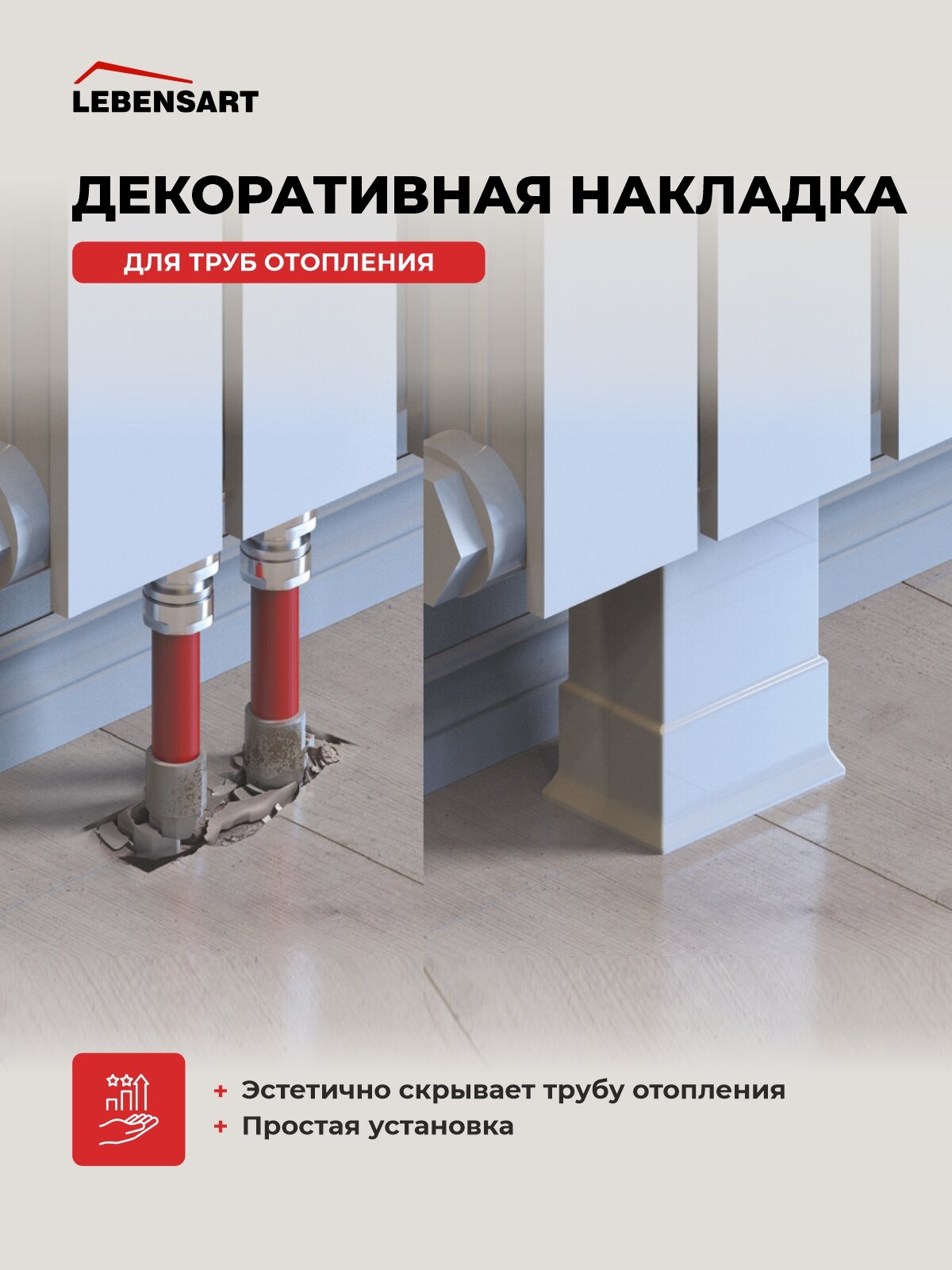 Накладка для труб отопления радиатора декоративная, обвод для труб