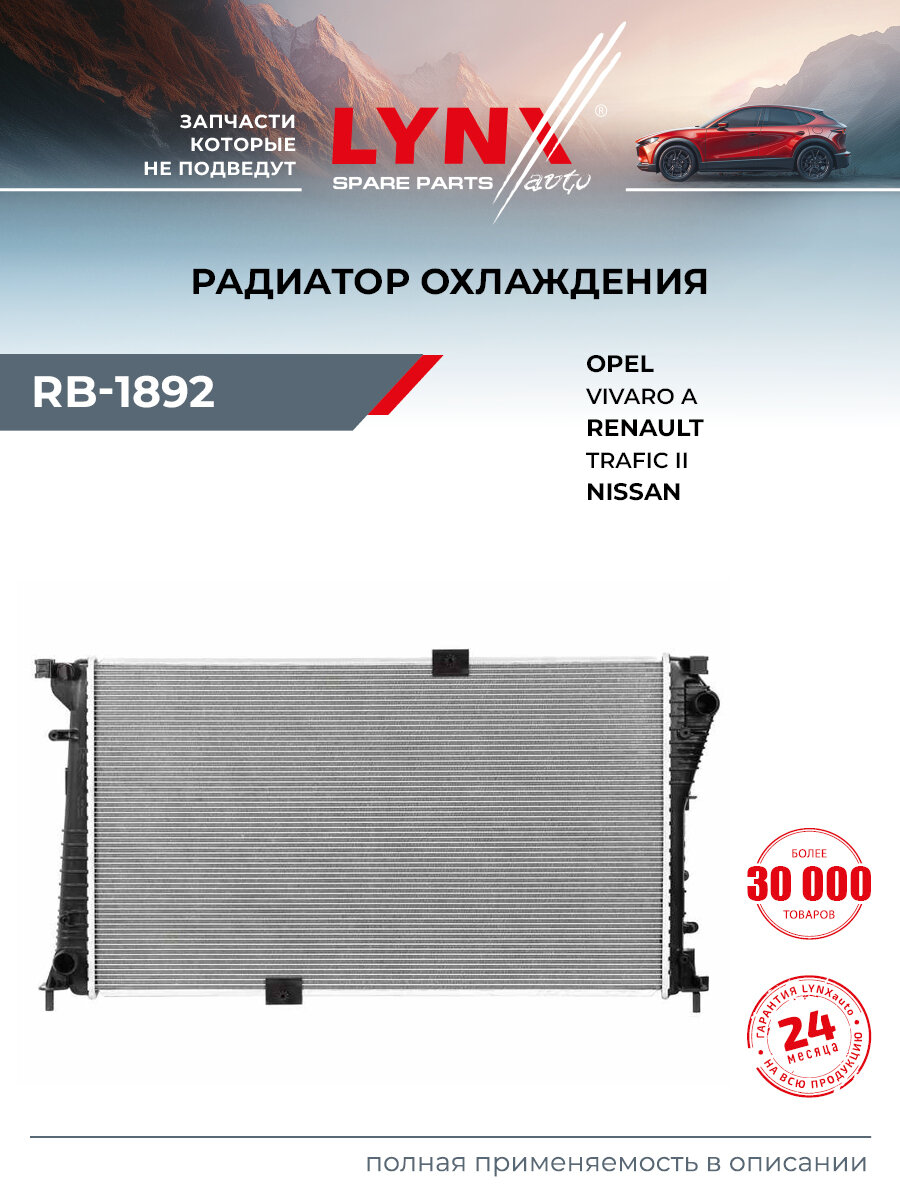 Радиатор охлаждения для OPEL VIVARO / RENAULT TRAFIC / LYNXauto RB-1892