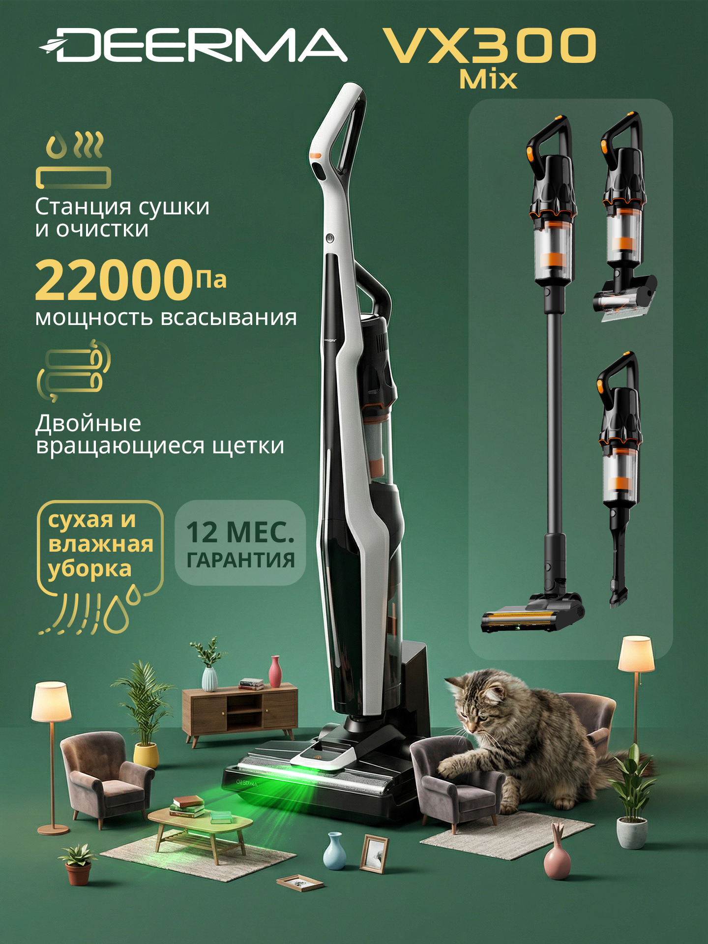 Пылесос Deerma VX300 MIX, вертикальный, аккумуляторный, влажная уборка