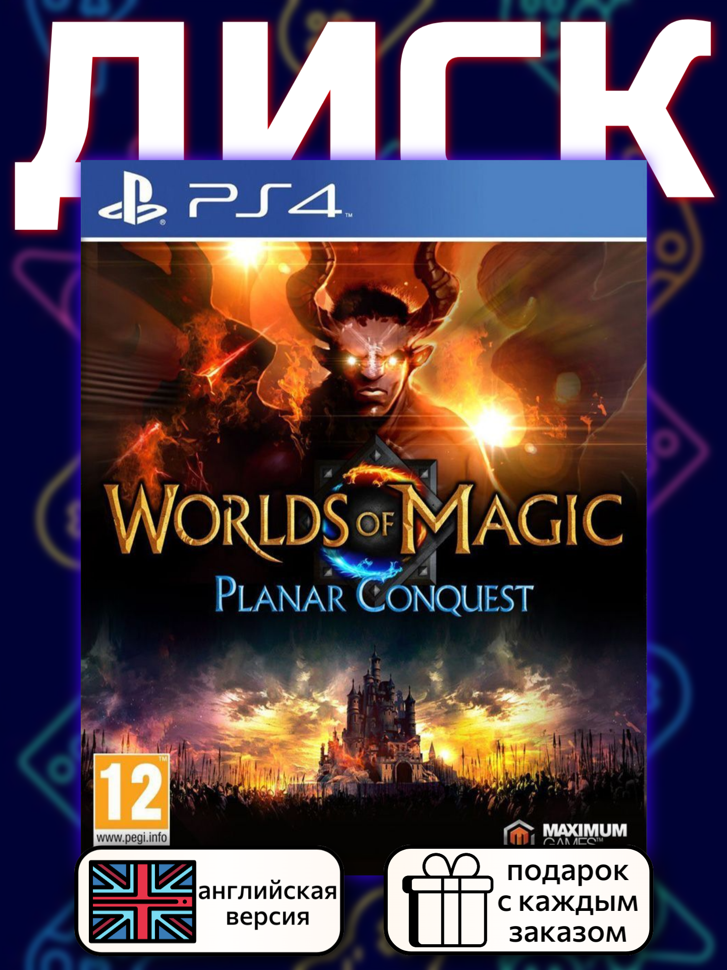 Worlds of Magic Planar Conquest [PS4, английская версия]