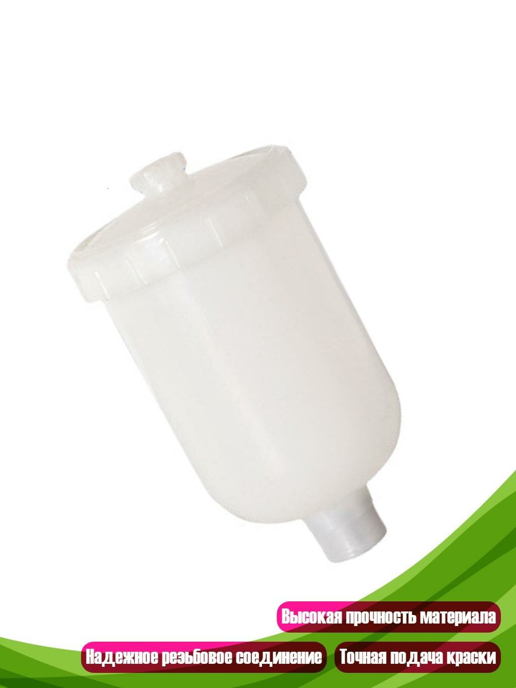 Распылитель-лейка с резьбовым соединением, 250ml