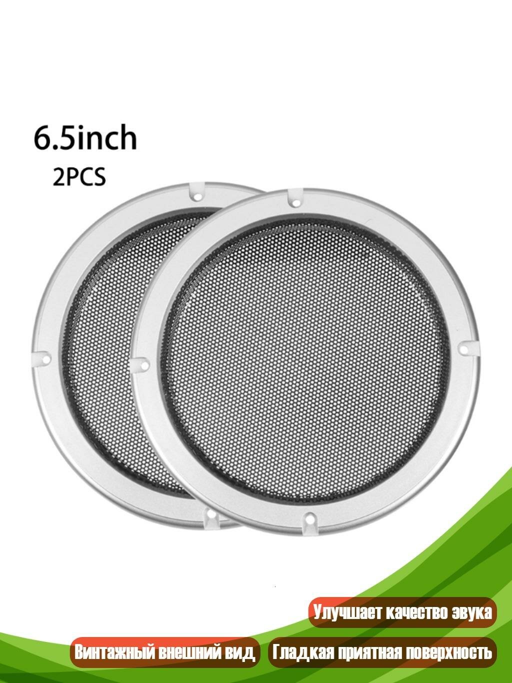 Стальная защитная сетка для автомобильных динамиков, E