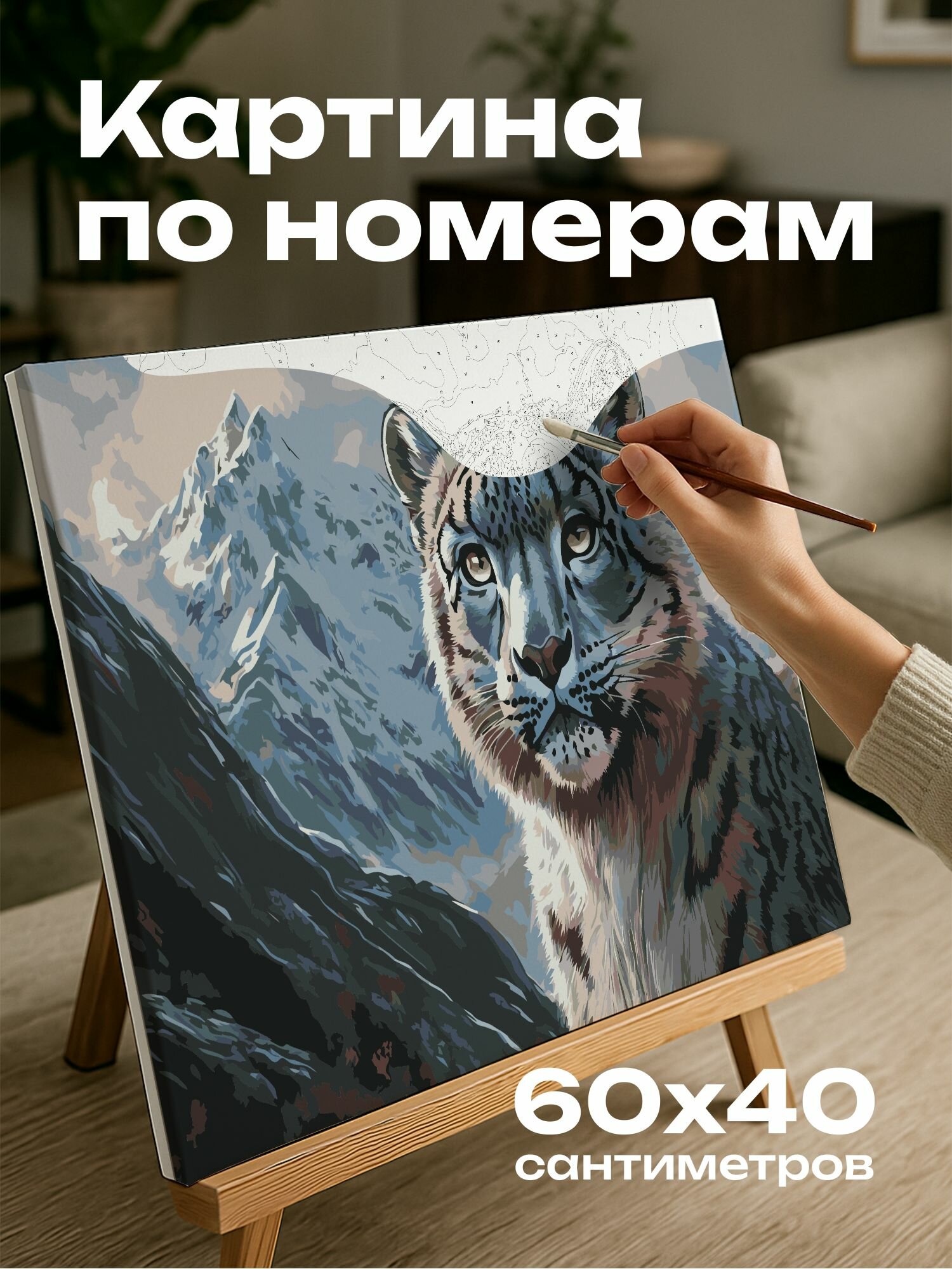Картина по номерам 60x40 см, снежный барс, гладкий мех, заснеженные вершины, золотистые глаза, грация, свирепость