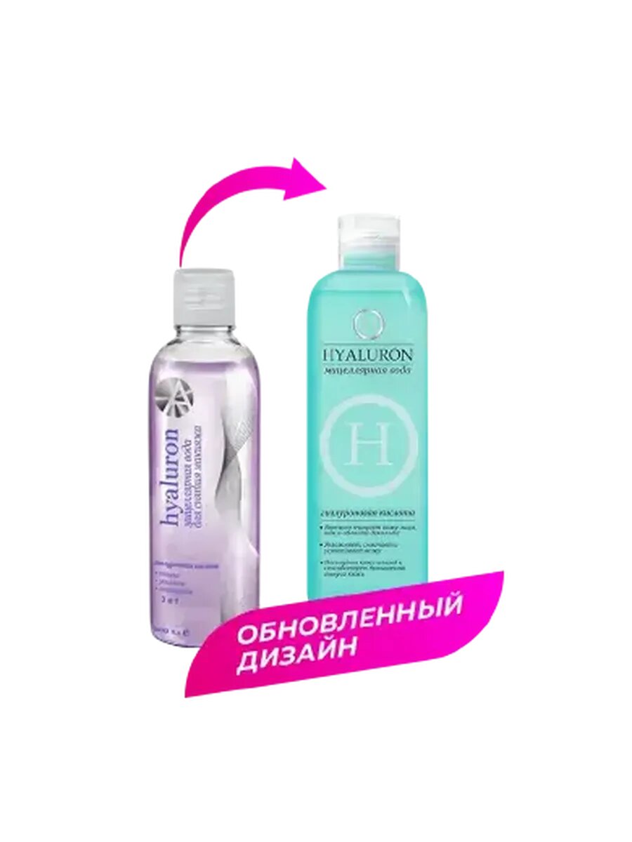 Hyaluron/Гиалурон Мицеллярная вода 3в1 с гиалуроновой кислотой флакон 200мл