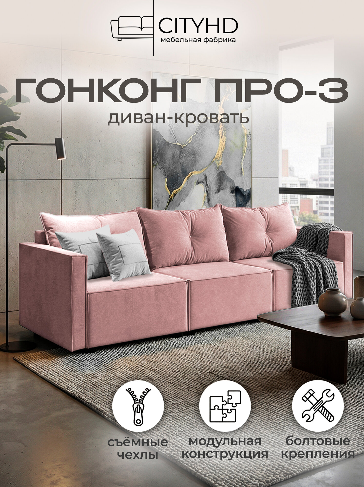Диван CITYHD Гонконг Про3, раскладной, двухспальный, розовый