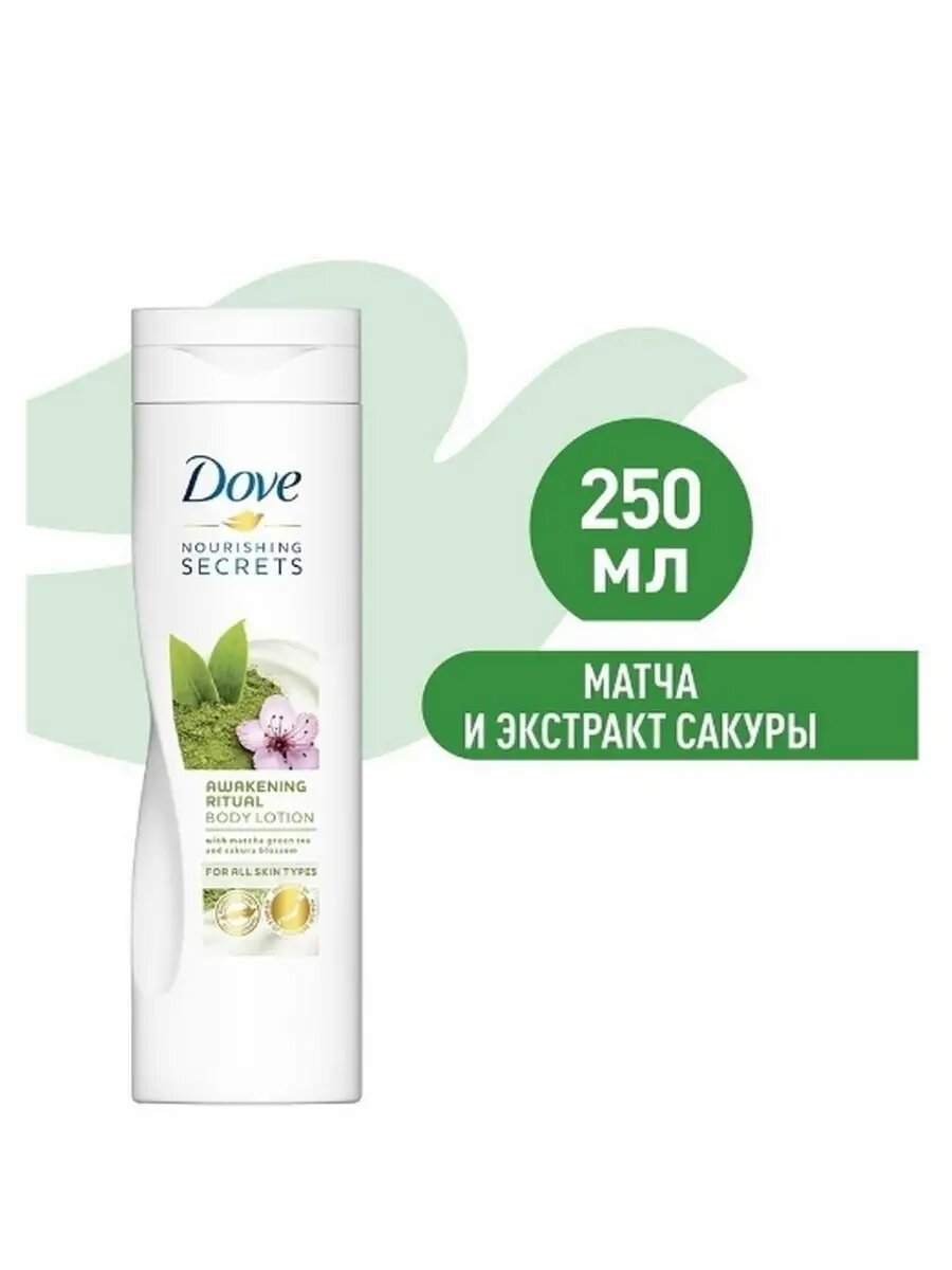 Лосьон для тела Чай Матча И Экстракт Сакуры 250 мл