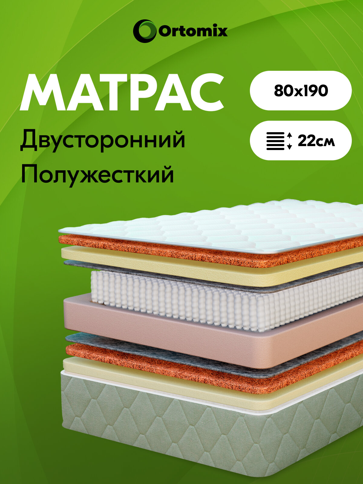 Усиленный спальный матрас 80х190 ортопедический, односпальный Ortomix Orto Cocos кокосовый, с независимыми пружинами