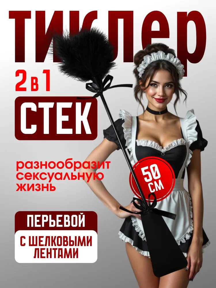 Стек плетка с пером для секса, БДСМ и ролевых игр