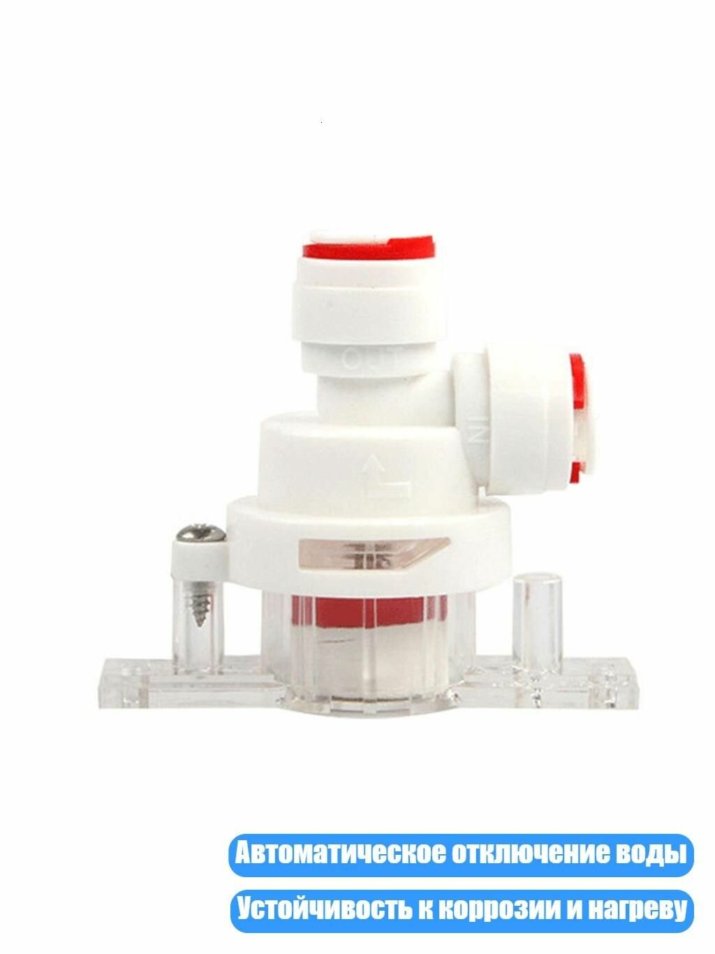 Клапаны автоматического перекрытия воды при протечке