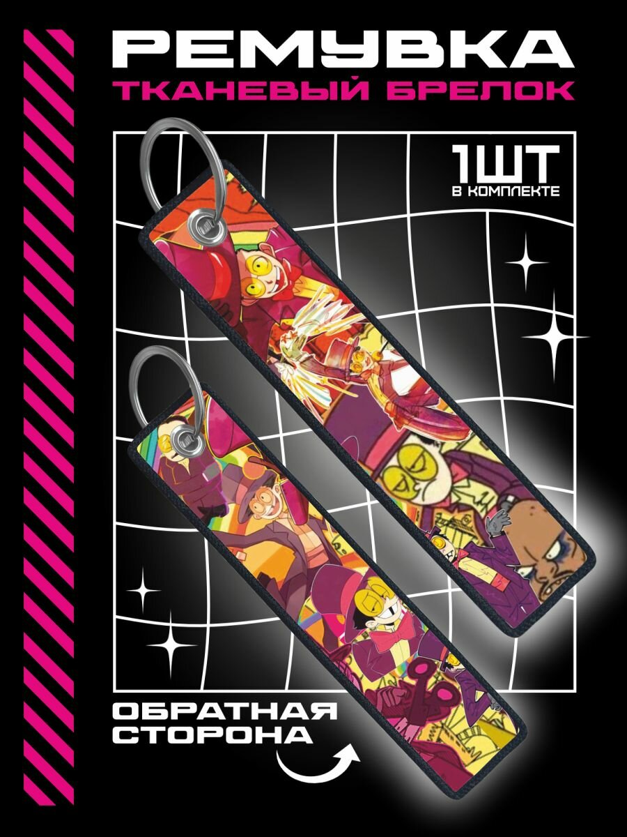 Брелок для ключей автомобиля ремувка Тюряга